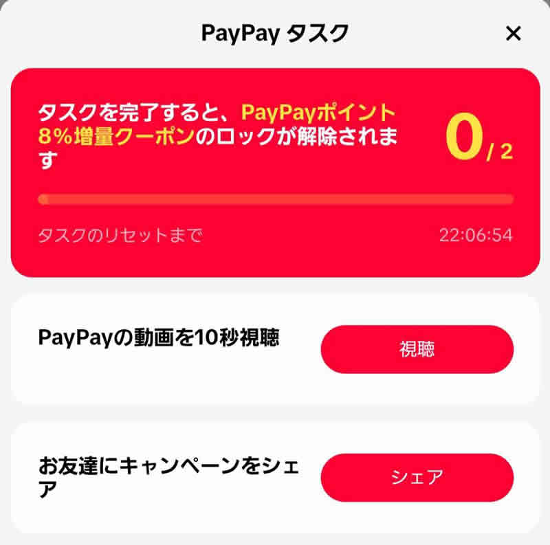 TikTok Liteを使ってスキマ時間を有効活用！PayPayポイントを貯める方法 | マネ活Navi
