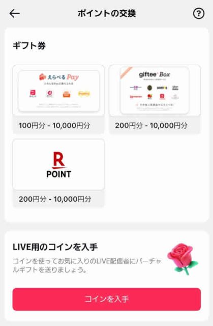 TikTok Liteを使ってスキマ時間を有効活用！PayPayポイントを貯める方法 | マネ活Navi