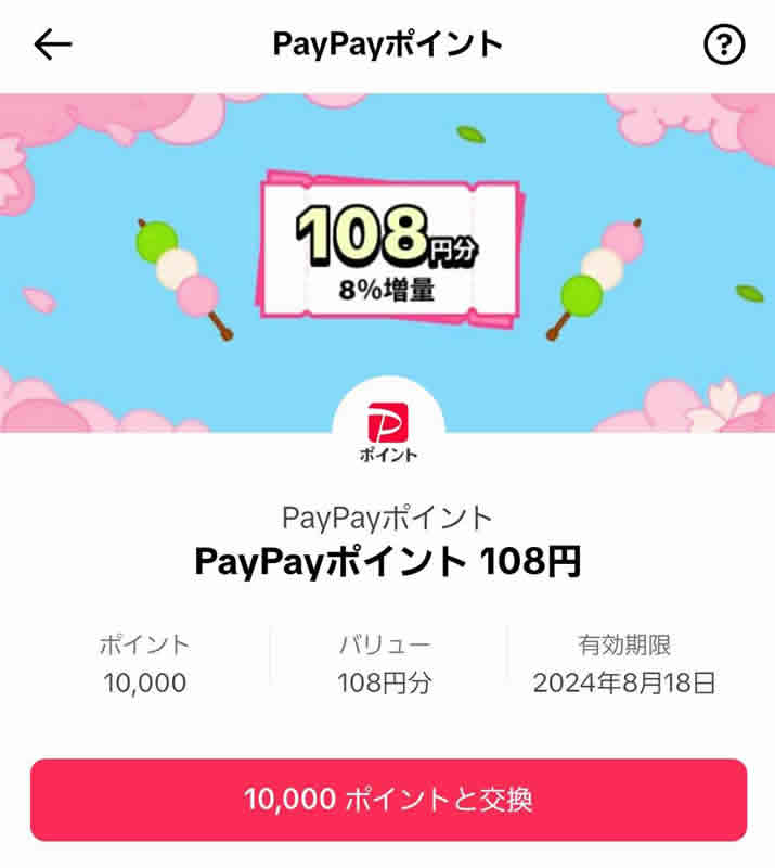 TikTok Liteを使ってスキマ時間を有効活用！PayPayポイントを貯める方法 | マネ活Navi