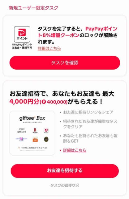TikTok Liteを使ってスキマ時間を有効活用！PayPayポイントを貯める方法 | マネ活Navi
